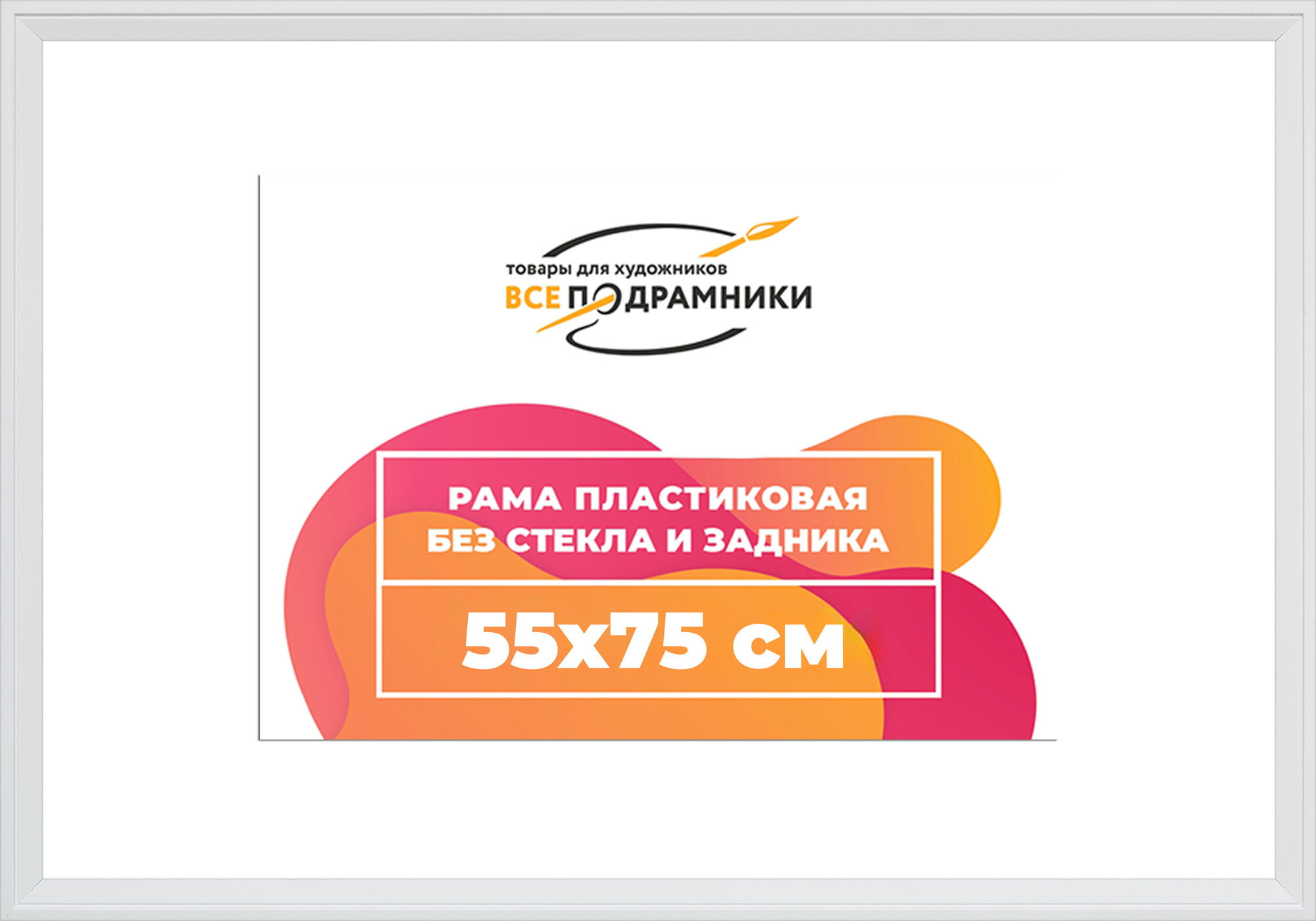 Багетная рама 55x75 для картин и фотографий, вышивки, алмазной мозаики