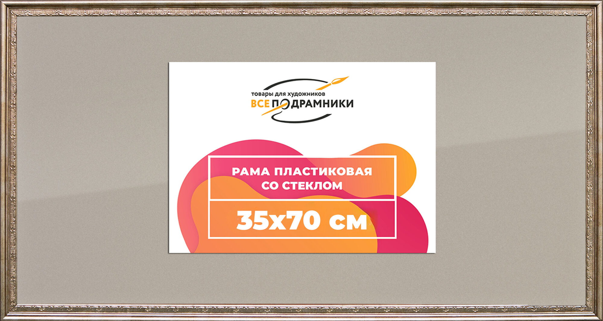 Рамка 35x70 фоторамка, для постера и фото, со стеклом и задником