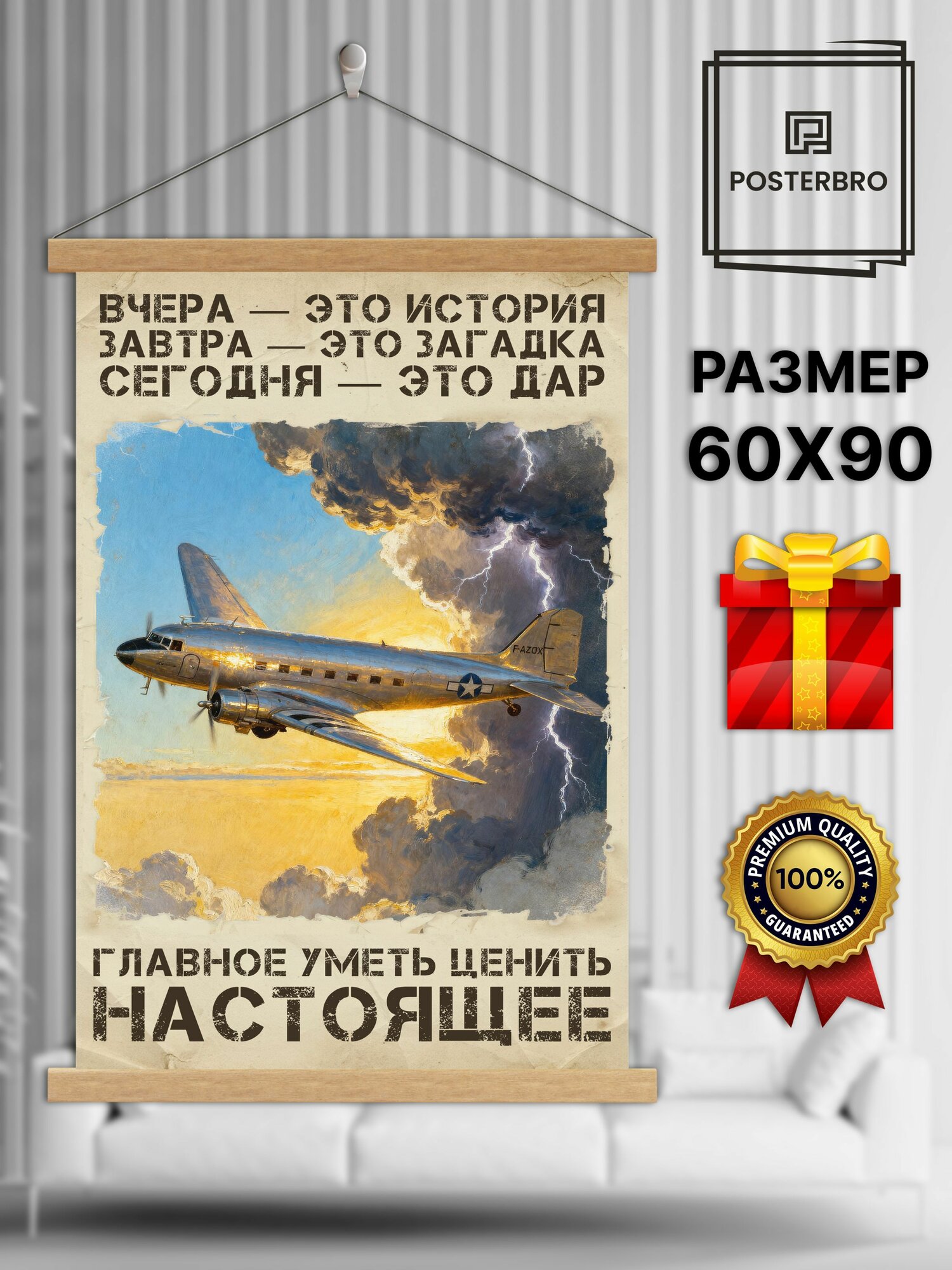 Posterbro Подарочная картина в магнитной рамке "Самолет Douglas DC-3 мотивационный постер" 60х90 см