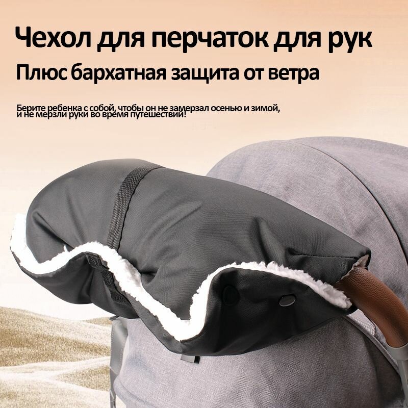 Муфта для рук на коляску — фото 1