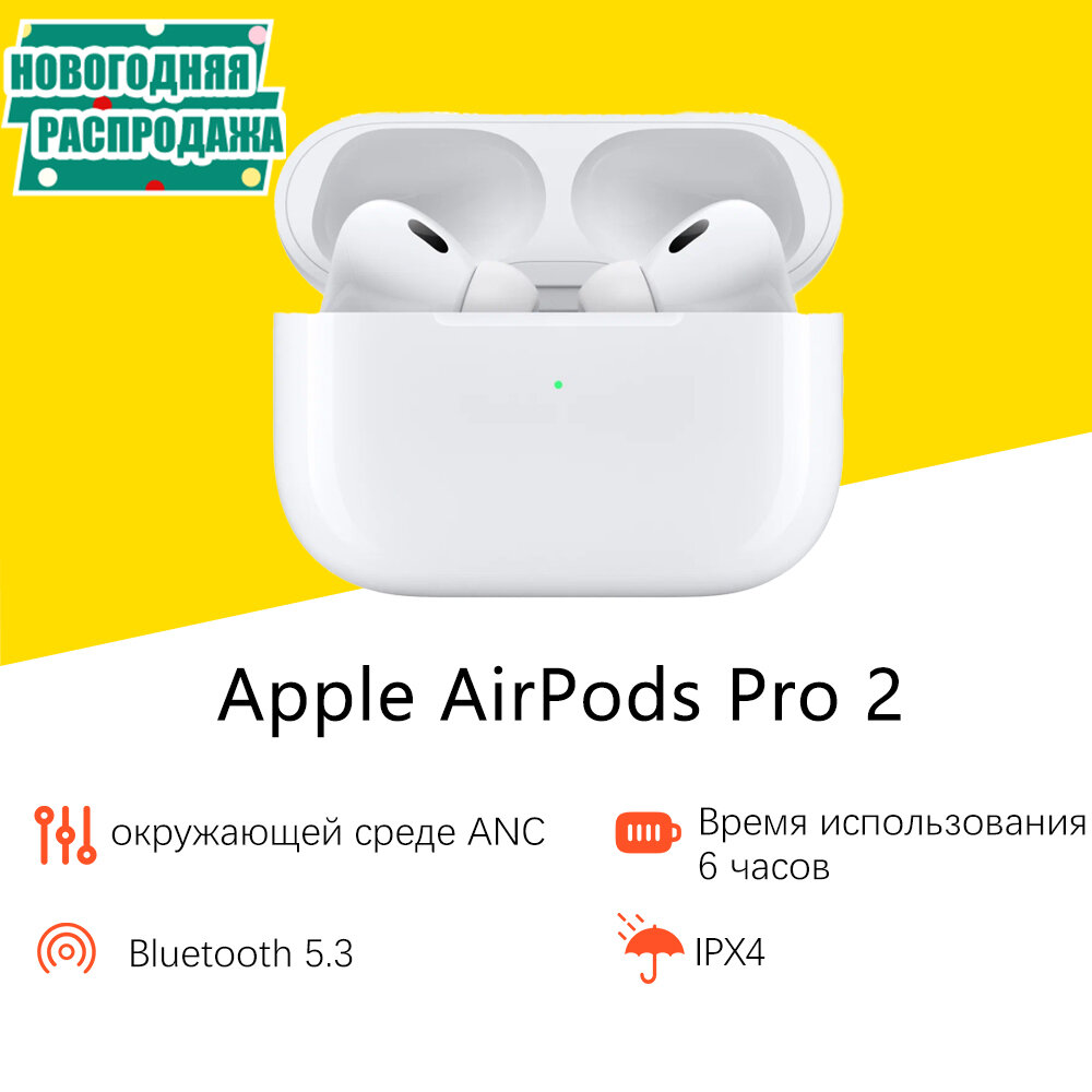 Беспроводные наушники Apple AirPods Pro 2 MagSafe Charging Case , with ANC (USB-C), белый