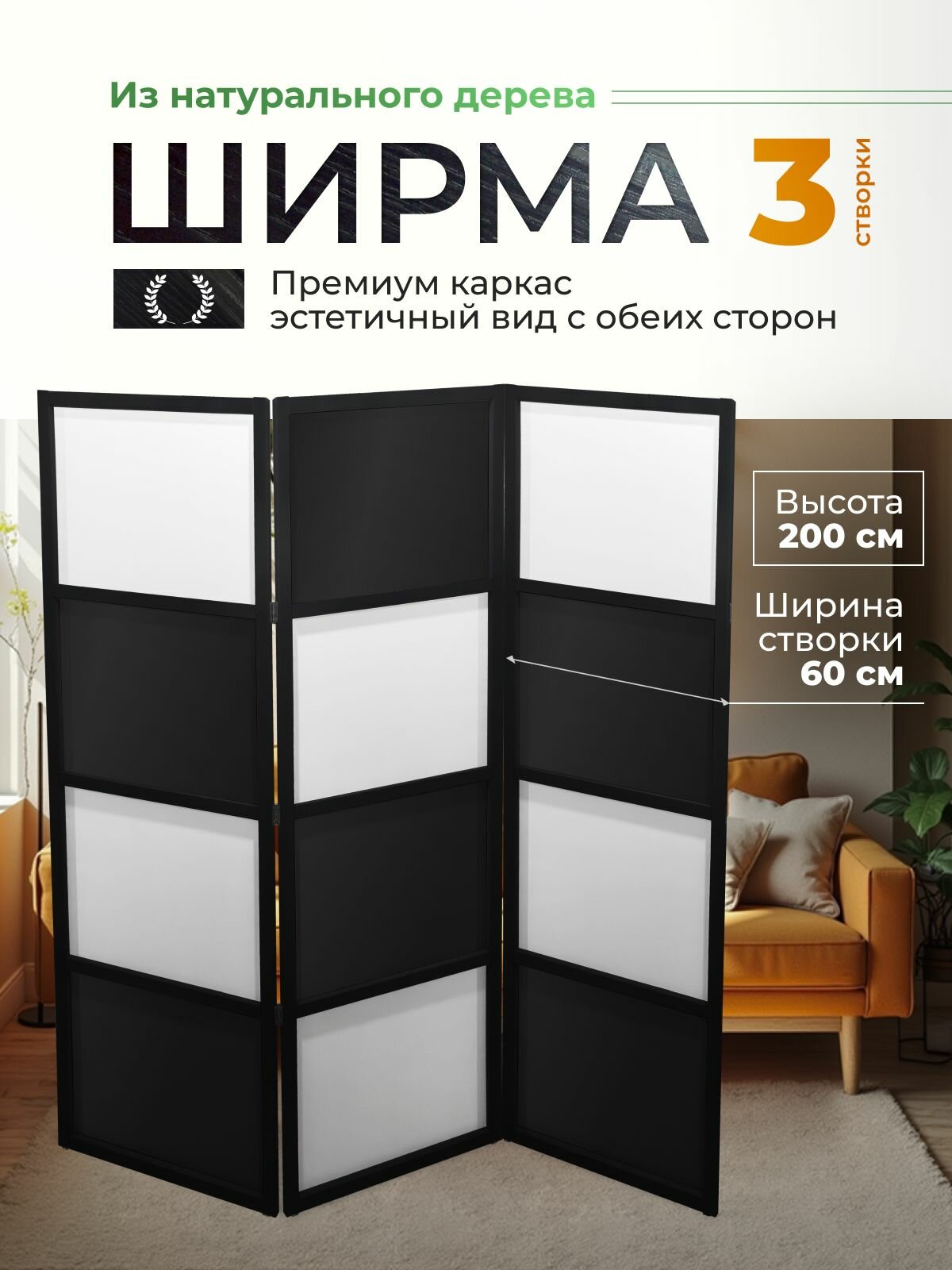 Ширма перегородка для зонирования