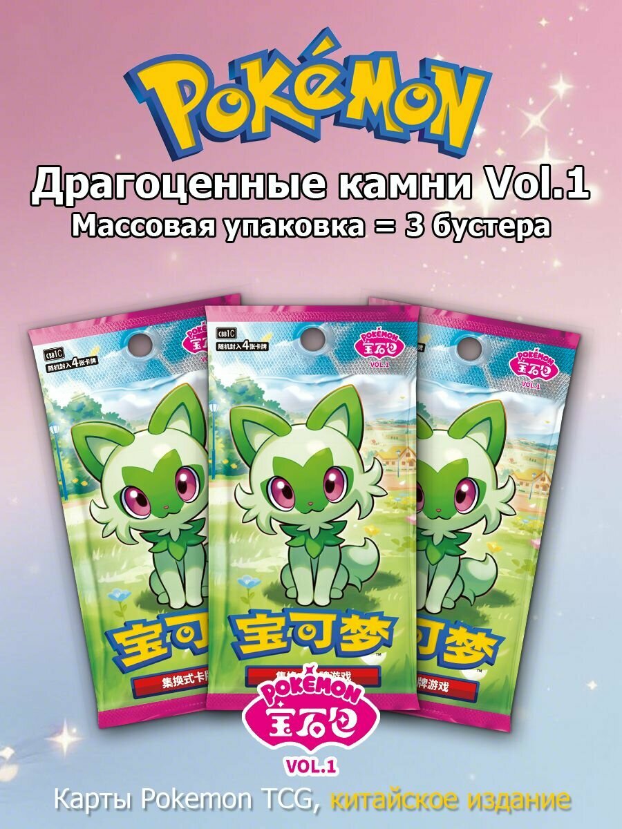 Pokemon: 3 бустера 12 шт карточки, покемон карты TCG Scarlet & Violet Horizons Gem Packs VOL.1 cbb1C(китайский версия)