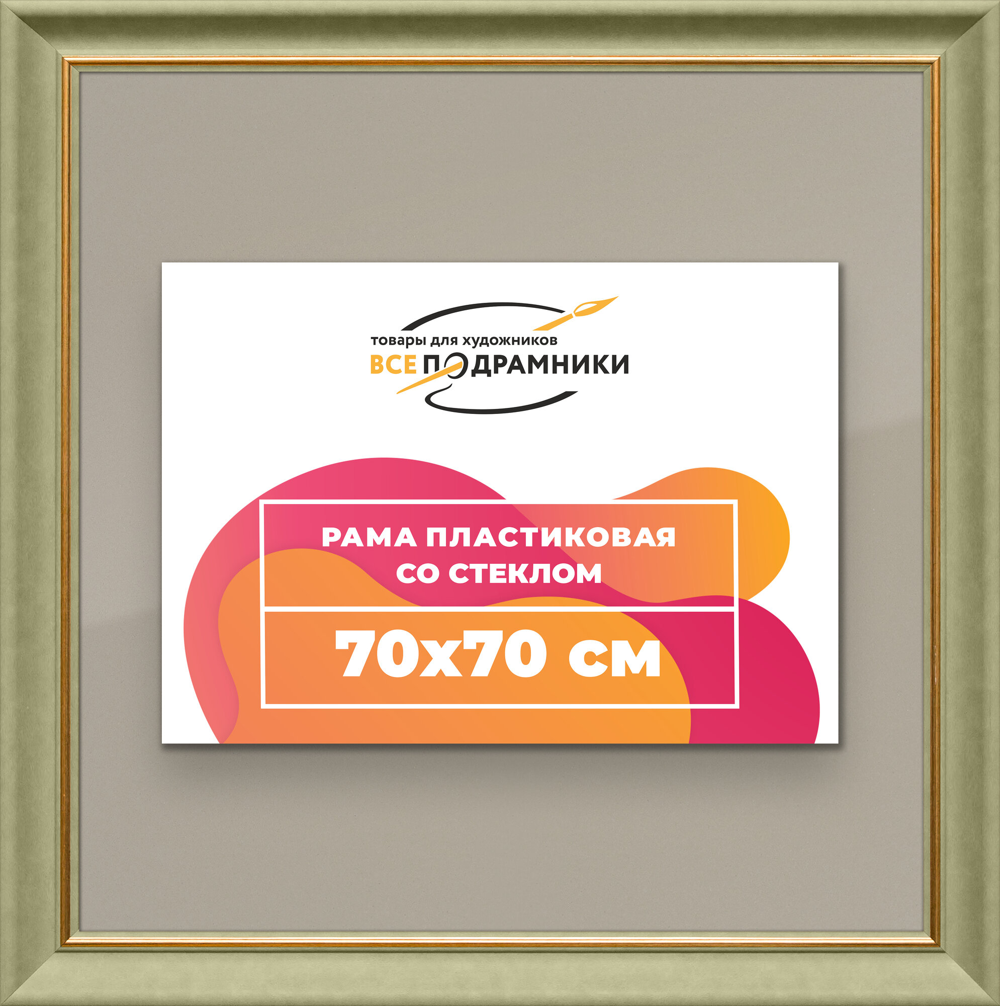 Рамка 70x70 фоторамка, для постера и фото, со стеклом и задником