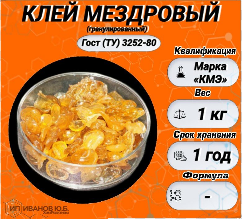 Клей мездровый 1кг.