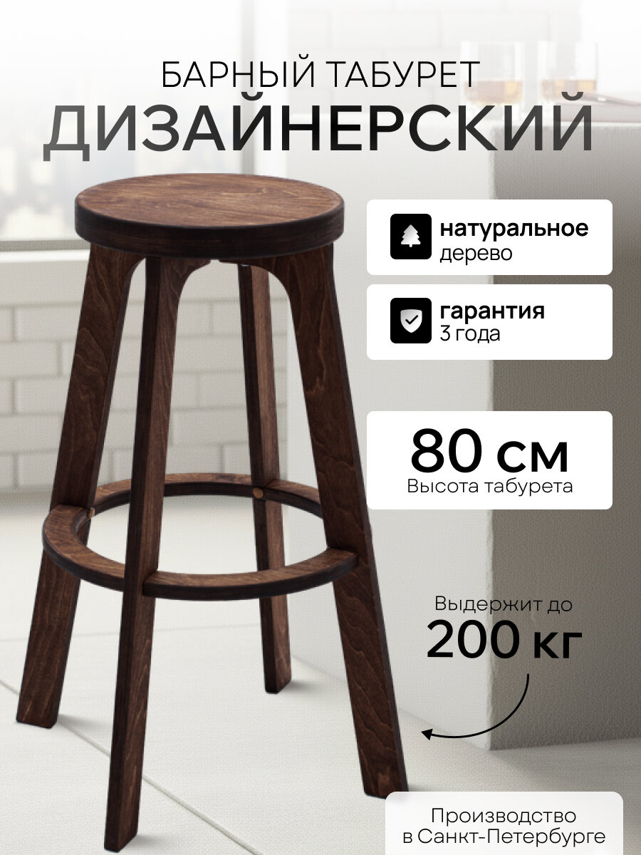 Барный стул движение-жизнь, окрашен, деревянный, выдерживает 200кг