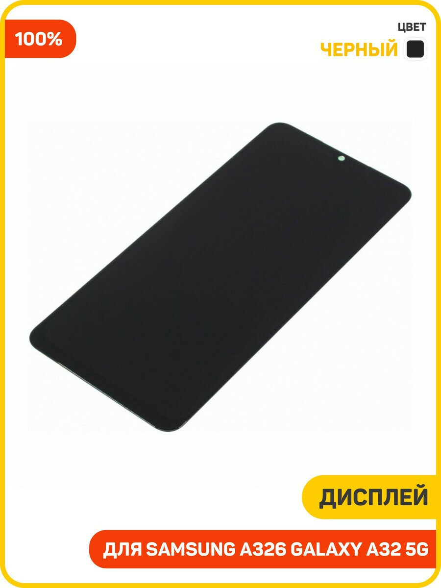 Дисплей для Samsung A326 Galaxy A32 5G (в сборе с тачскрином) черный, 100%