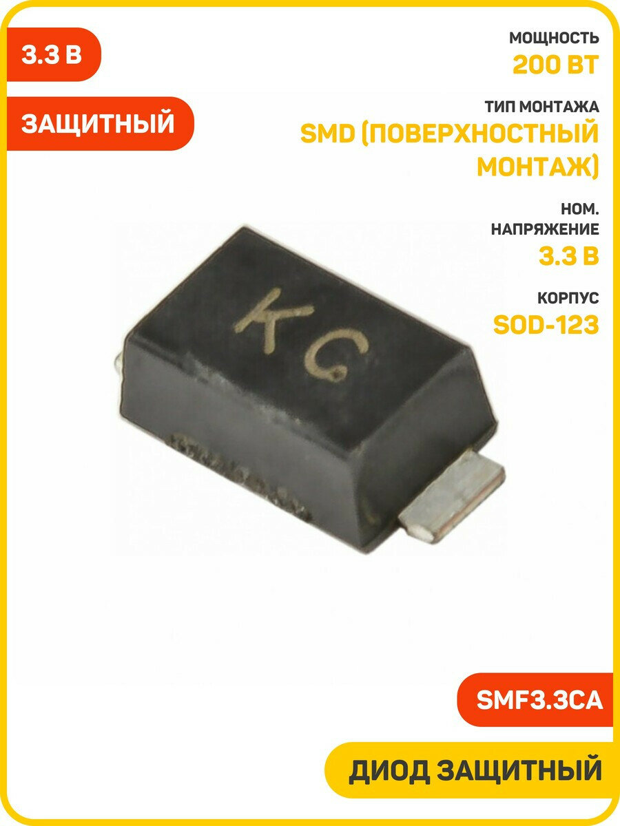Диод VISHAY защитный двунаправленный 200 Вт/3.3 В (SMF3.3CA (SOD-123))