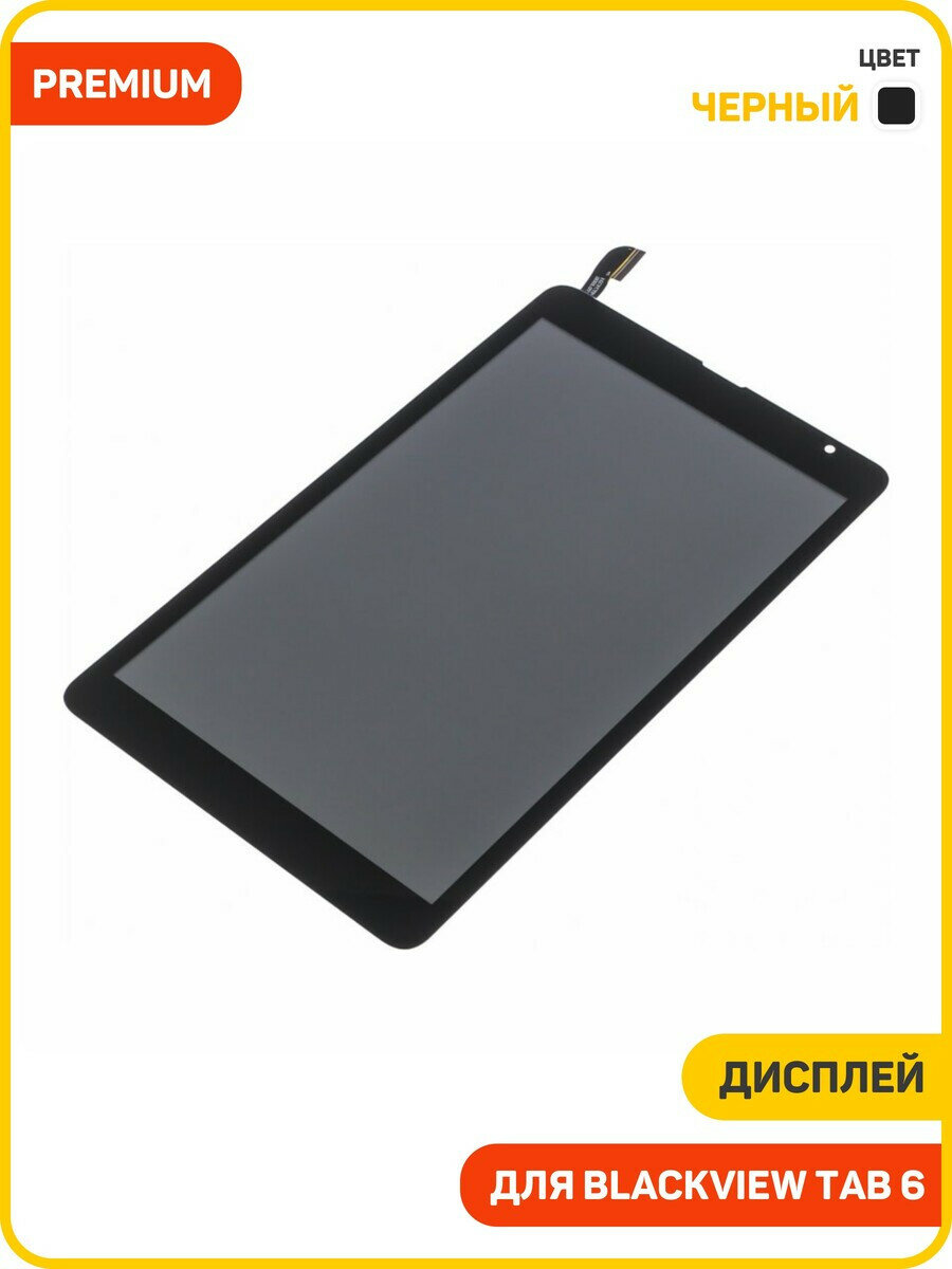 Дисплей для Blackview Tab 6 (в сборе с тачскрином) черный, AAA