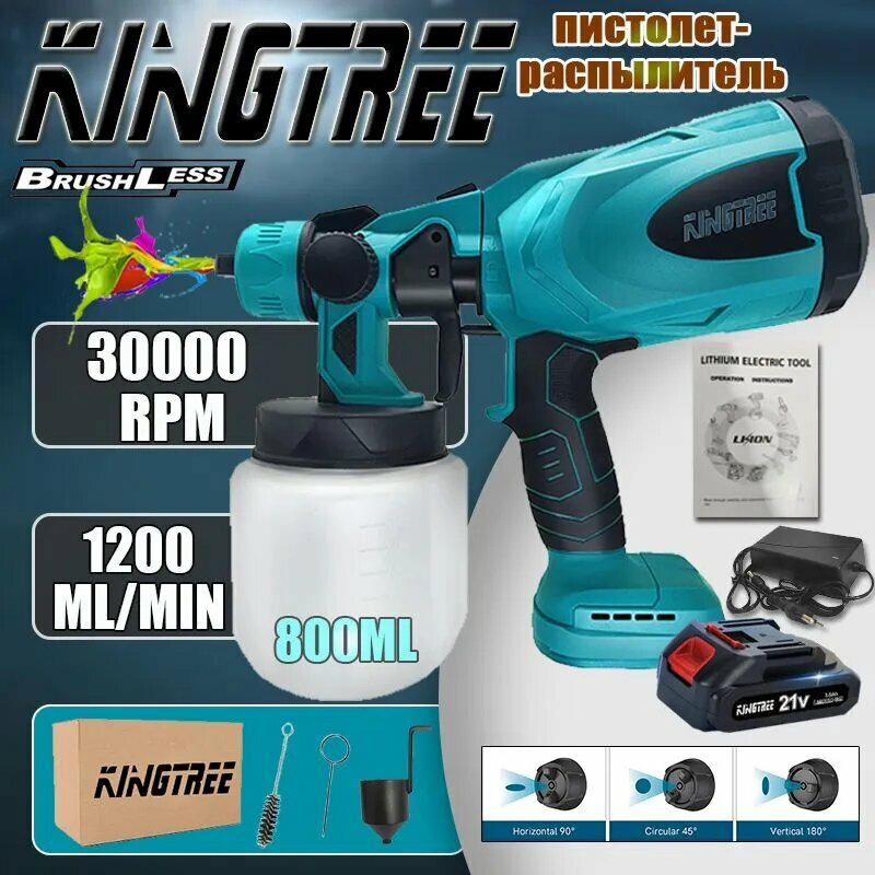 Kingtree 800 мл портативный высоковольтный электрический краскопульт, настенный краскопульт, 30,000 об/мин, для аккумулятора 18v-21V (аккумулятор 21V*1)