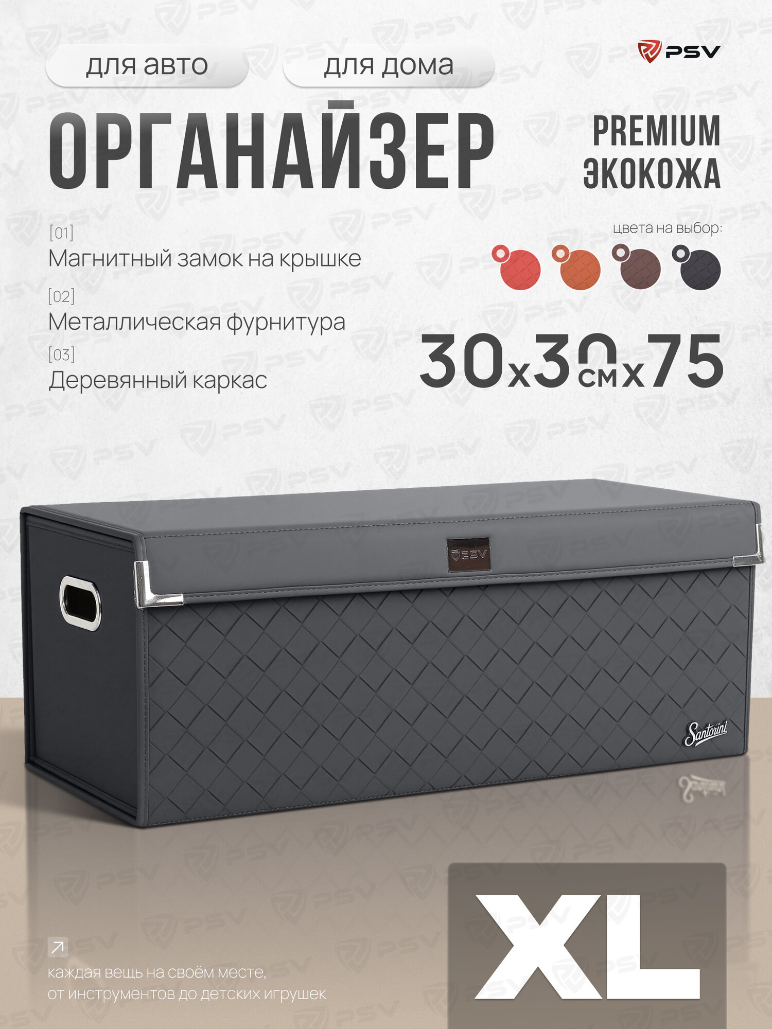 Универсальный саквояж органайзер в багажник и домашнего использования PSV Santorini Braid Plus (30х30х75 см) Черный, экокожа (дерево) "XL" 138890