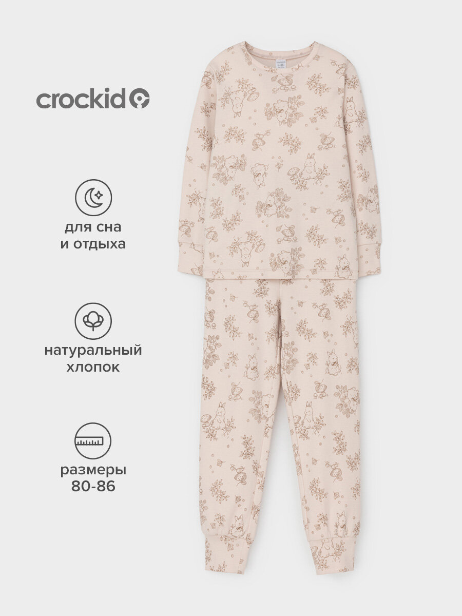 Пижама К 1552/бежевый,зайчата в деревне