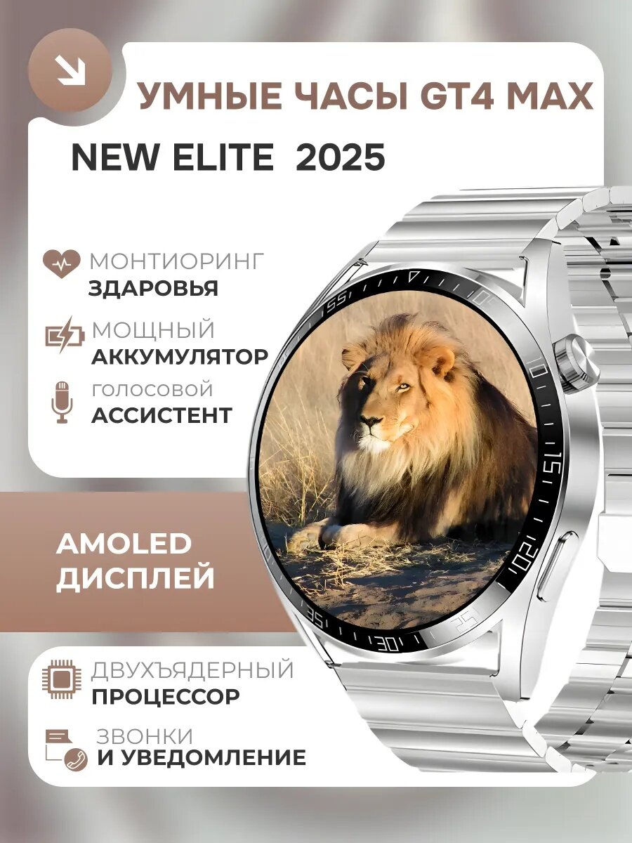 Умные-часы Smart Watch GT 4 MAX, Экран AMOLED, Уведомления, Звонки, 2 ремешка в комплекте, Серебро