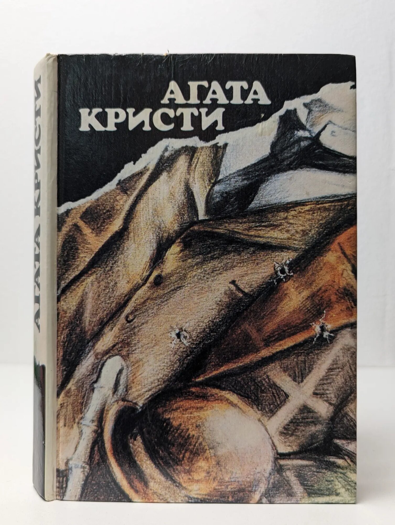 Вилла "Белый конь". "Н" или "М"? Чаепитие в Хантербери. Убить легко Кристи Агата 1991