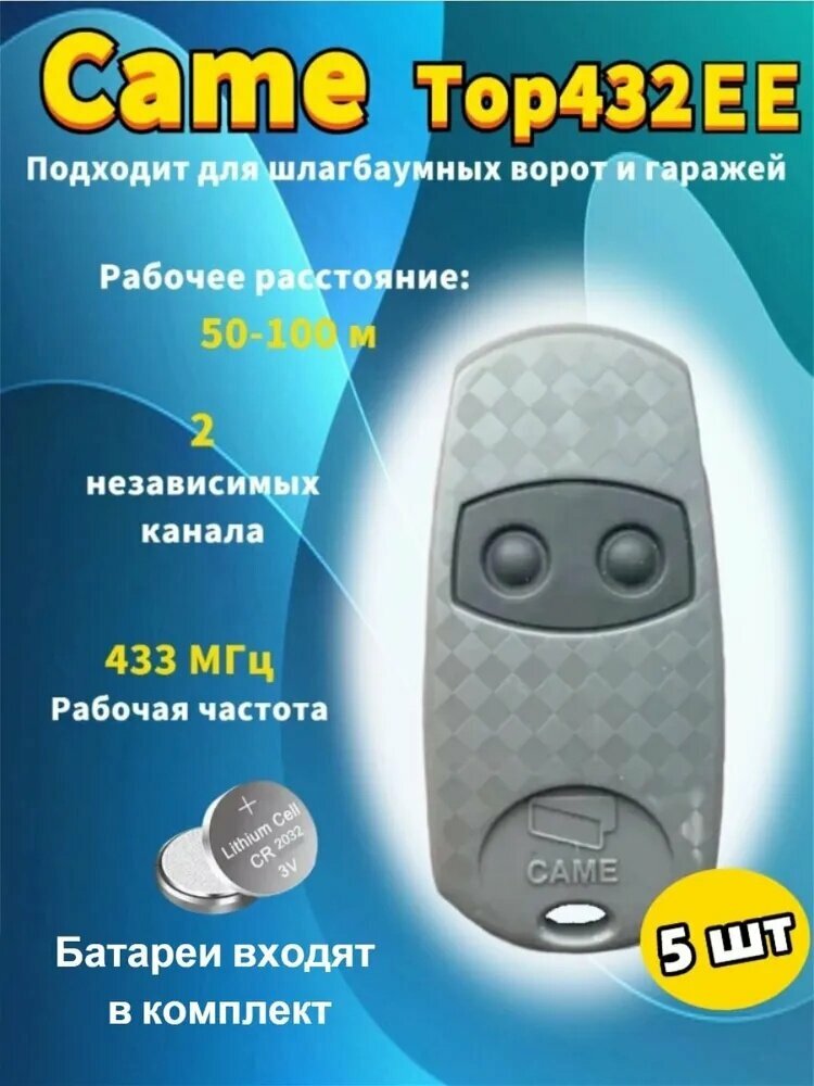 Пульт универсальный для ворот и шлагбаумов TOP-432EE