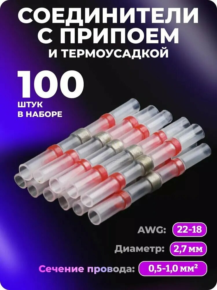 100 штук Трубка термоусадочная S21 кембрик с припоем SST водонепроницаемая втулка для соединения проводов