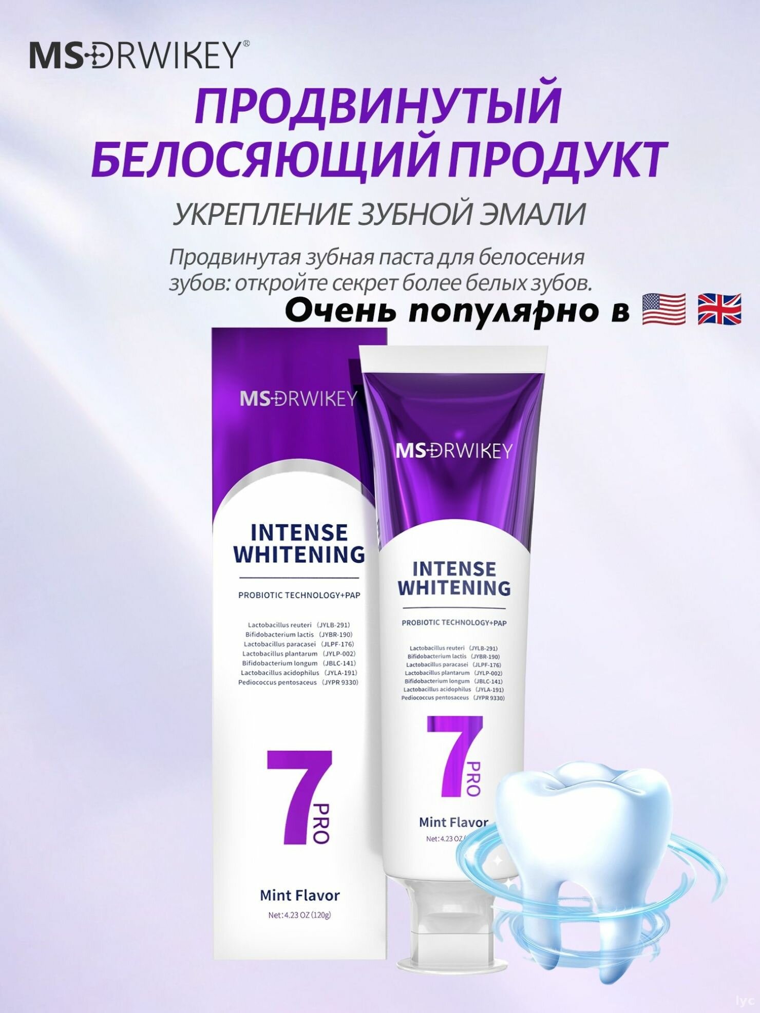 Эксклюзивная паста MSDRWIKEY 140g для отбеливания темного налета от кофе, чая и табака
