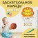 Кольцо баскетбольное
