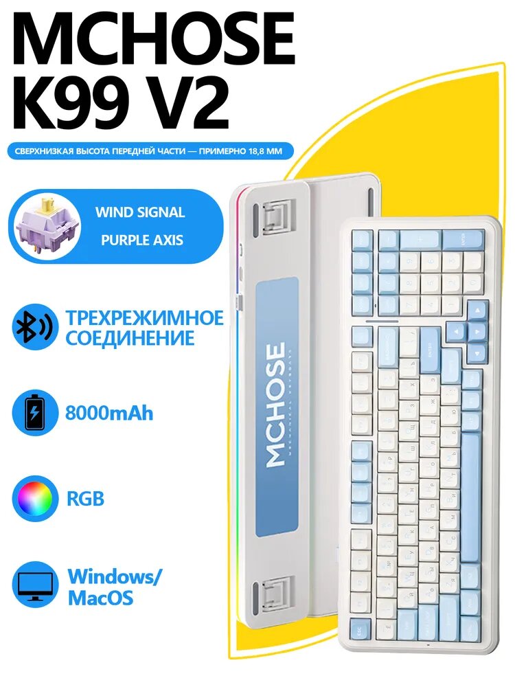 MCHOSE Игровая клавиатура беспроводная K99 V2, Русская раскладка, белый, синий