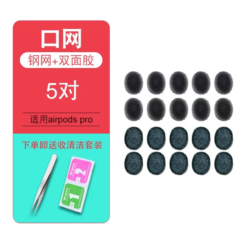 Заменяемая сетка для AirPods 3: решетка динамика — 5 пар с двусторонним клеем