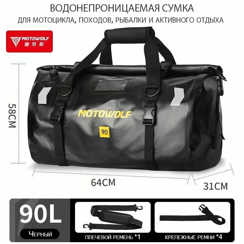 Motowolf Мотосумка, 90 л