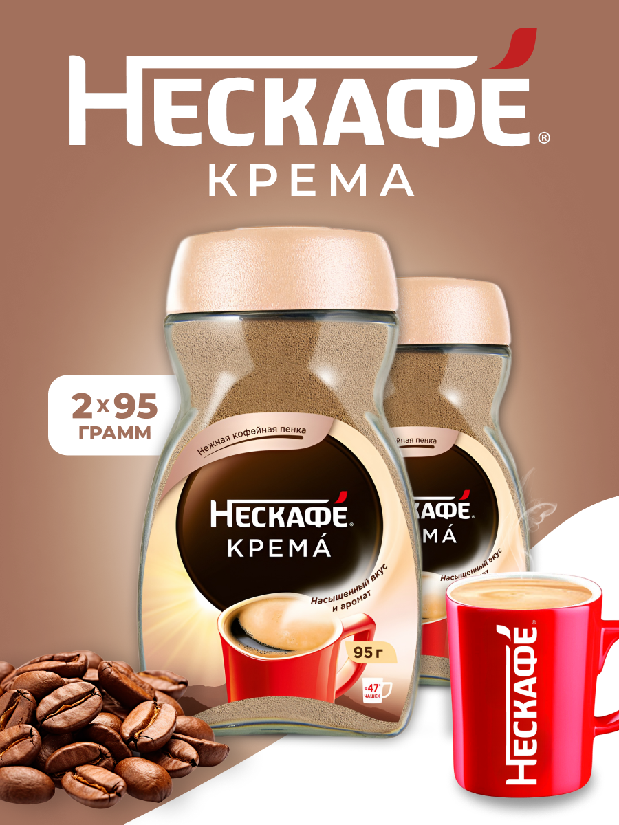Кофе Нескафе Classic Crema растворимый 2 шт по 95 г