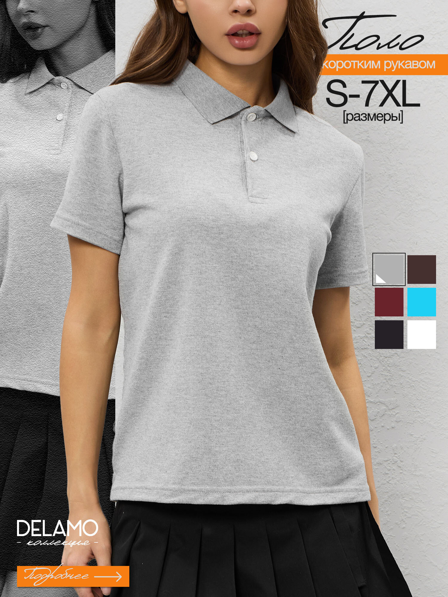 Поло спортивное