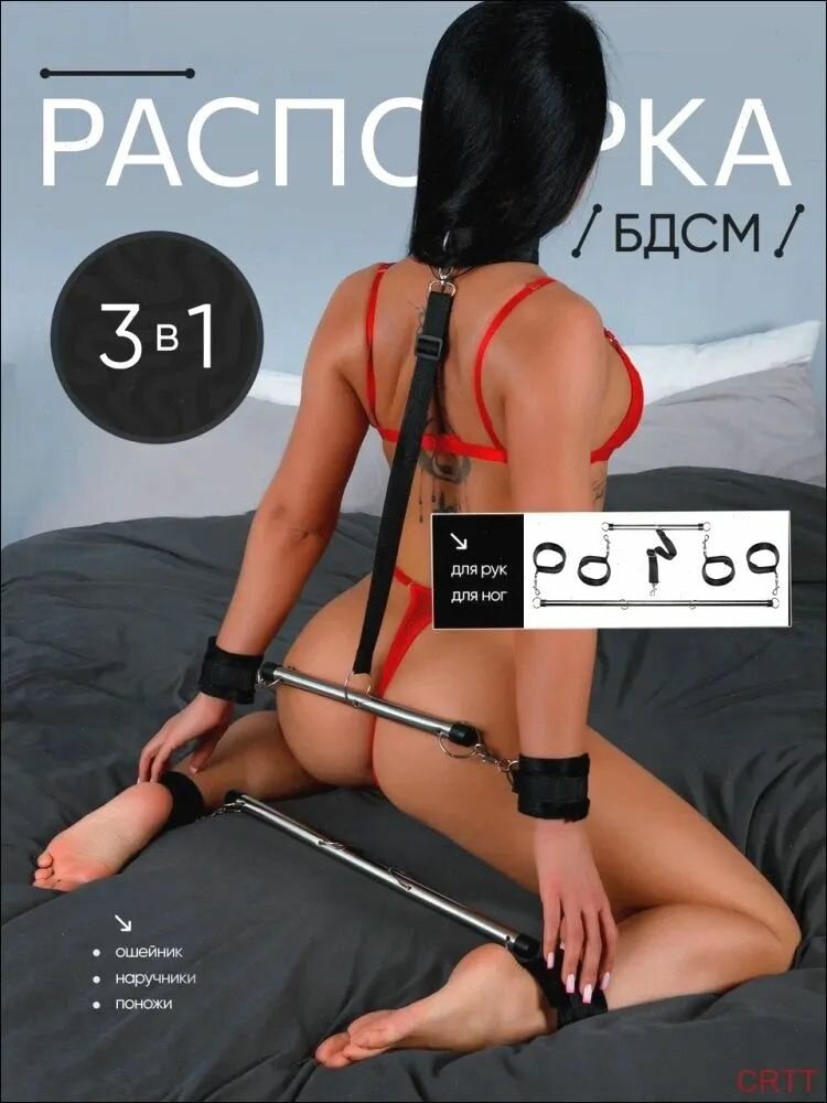 Бдсм распорка набор