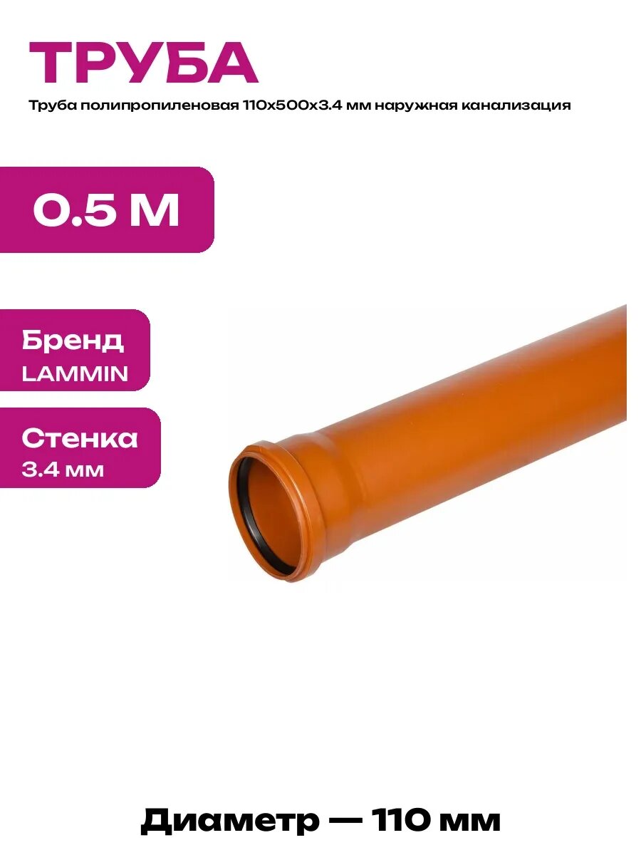 Рыжая труба для канализации 110 мм длина 0.5 м жесткость SN4