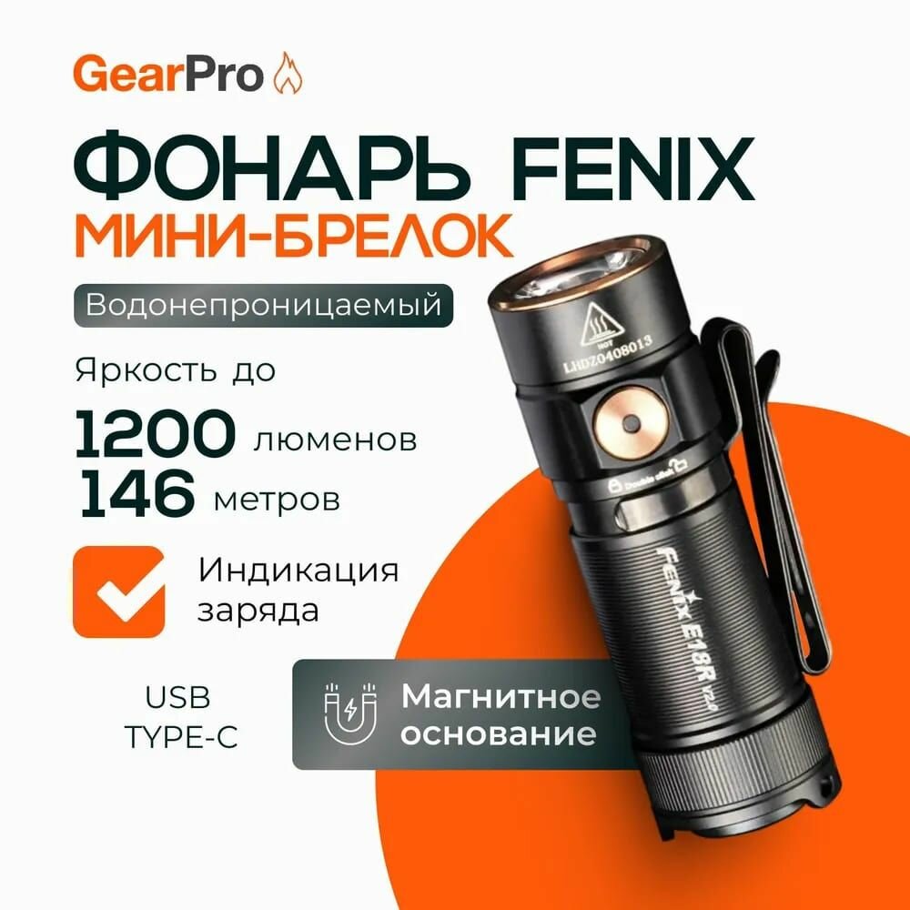 Фонарь Fenix C6 V3.0, IP68, длинна луча 146 м, до 200 часов от батареи, 6 режимов