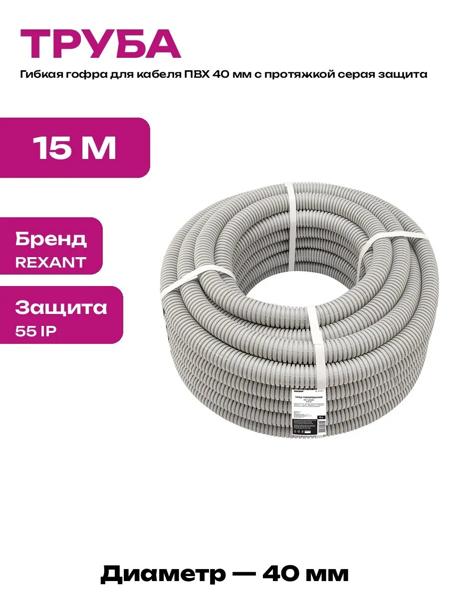 Гофра ПВХ 40 мм с зондом для кабеля под скрытый монтаж серая