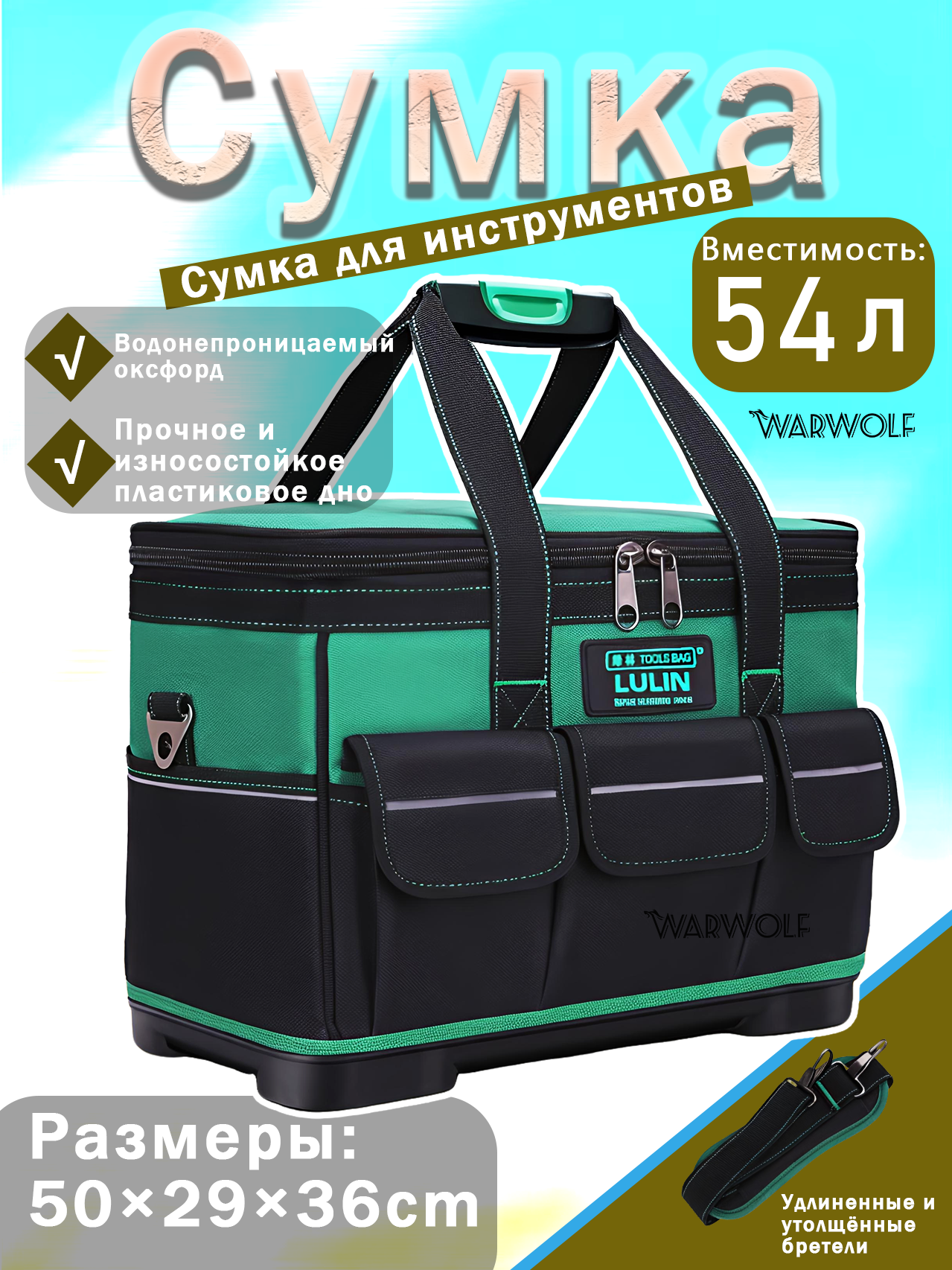 Сумка для инструмента ,52х29х36 cм, съемный органайзер, черный