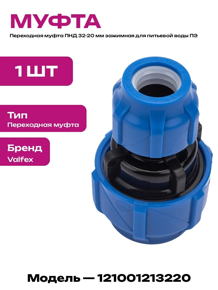Муфта ПНД 32-20 мм переходная компрессионная для полива сада
