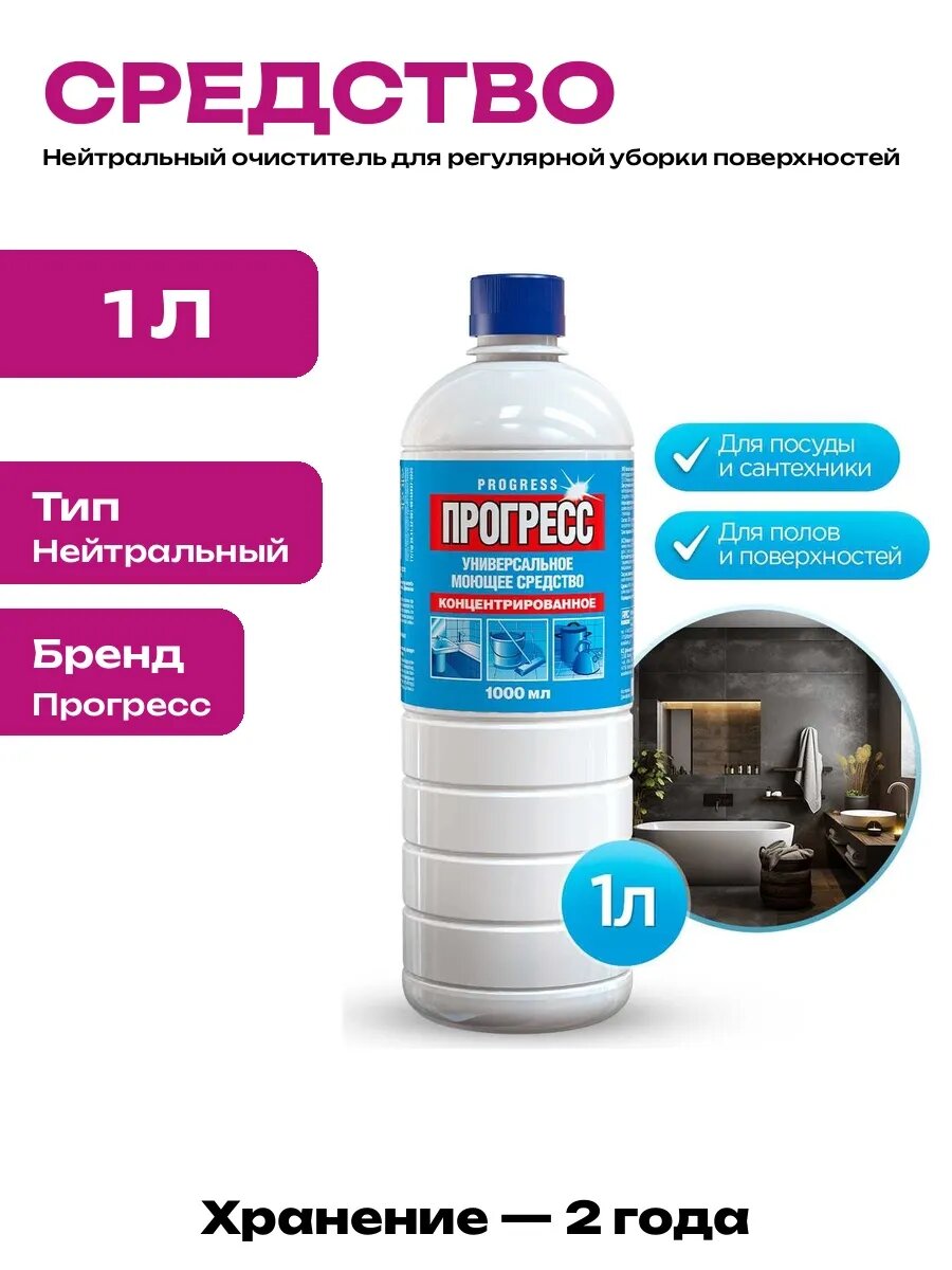 Моющее средство для ручной уборки любых водостойких покрытий