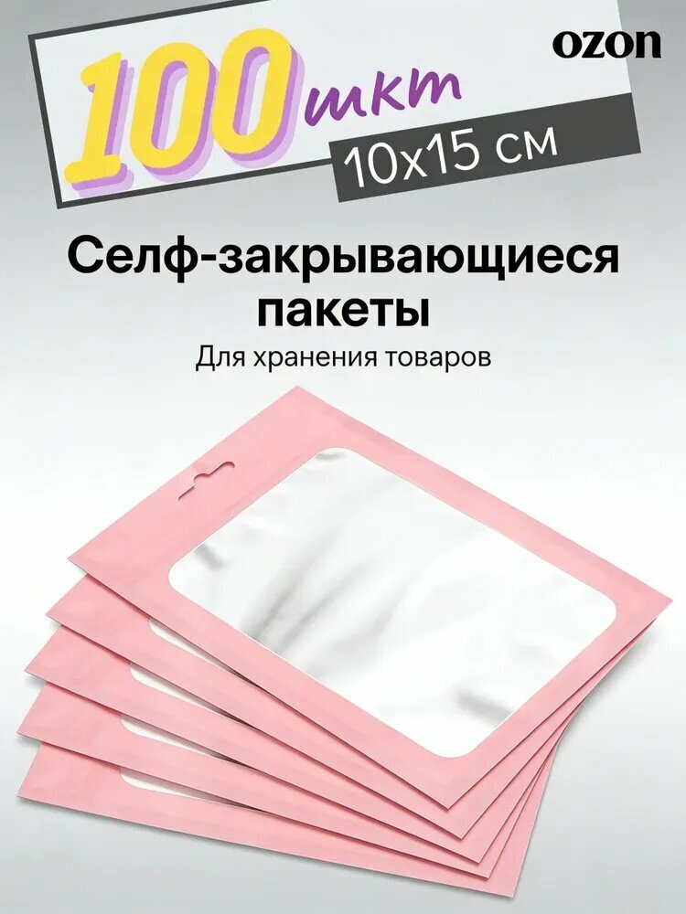 Пакет подарочный 15*10.5 см, 100 шт.