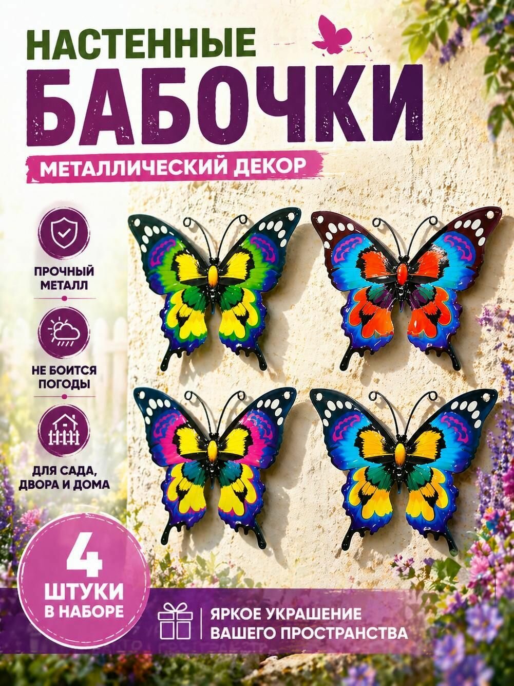 Настенное украшение в виде бабочки из кованого железа.