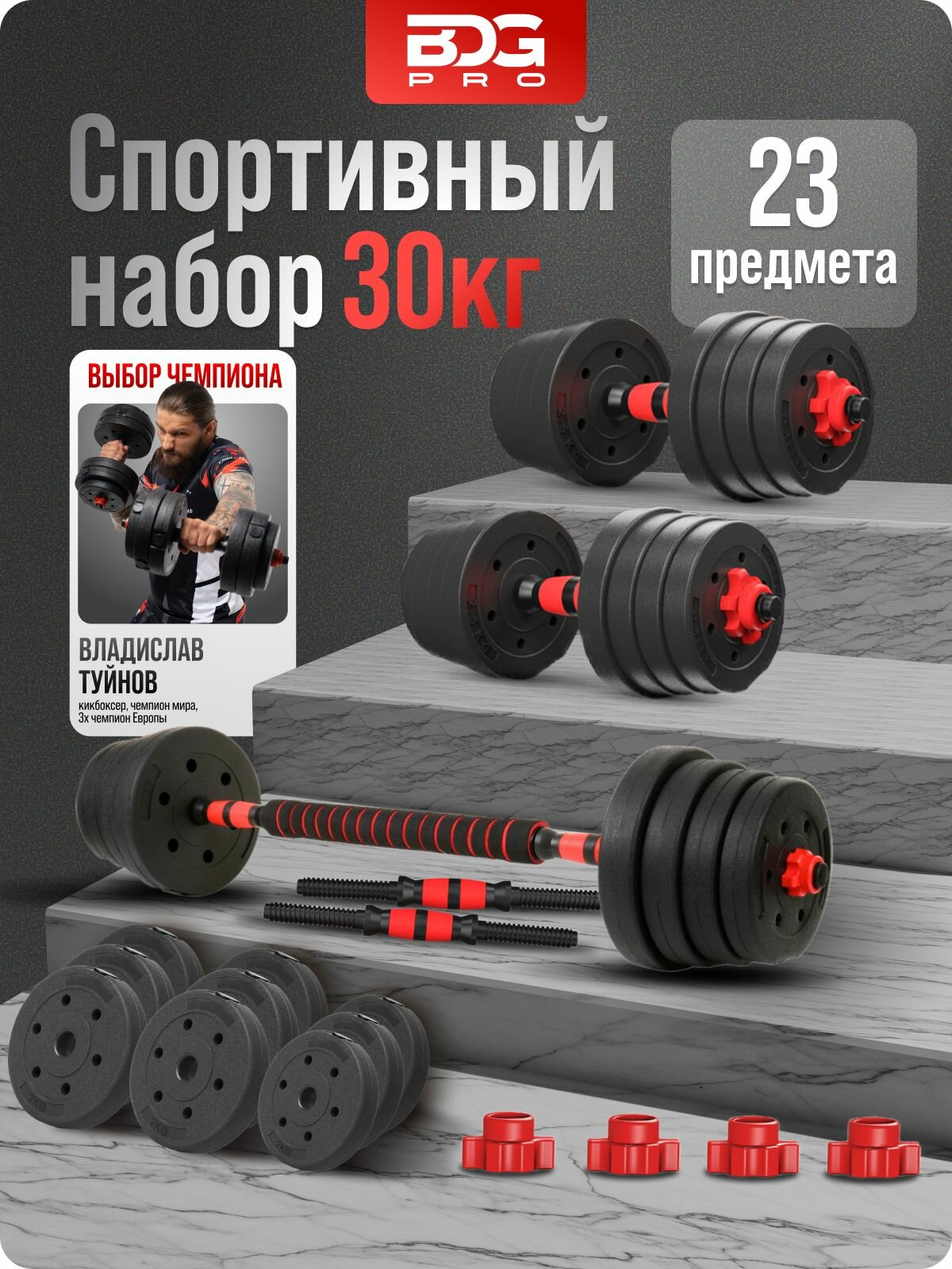Гантели разборные 15кг 2 шт, штанга 30кг для фитнеса для силовых тренировок для дома
