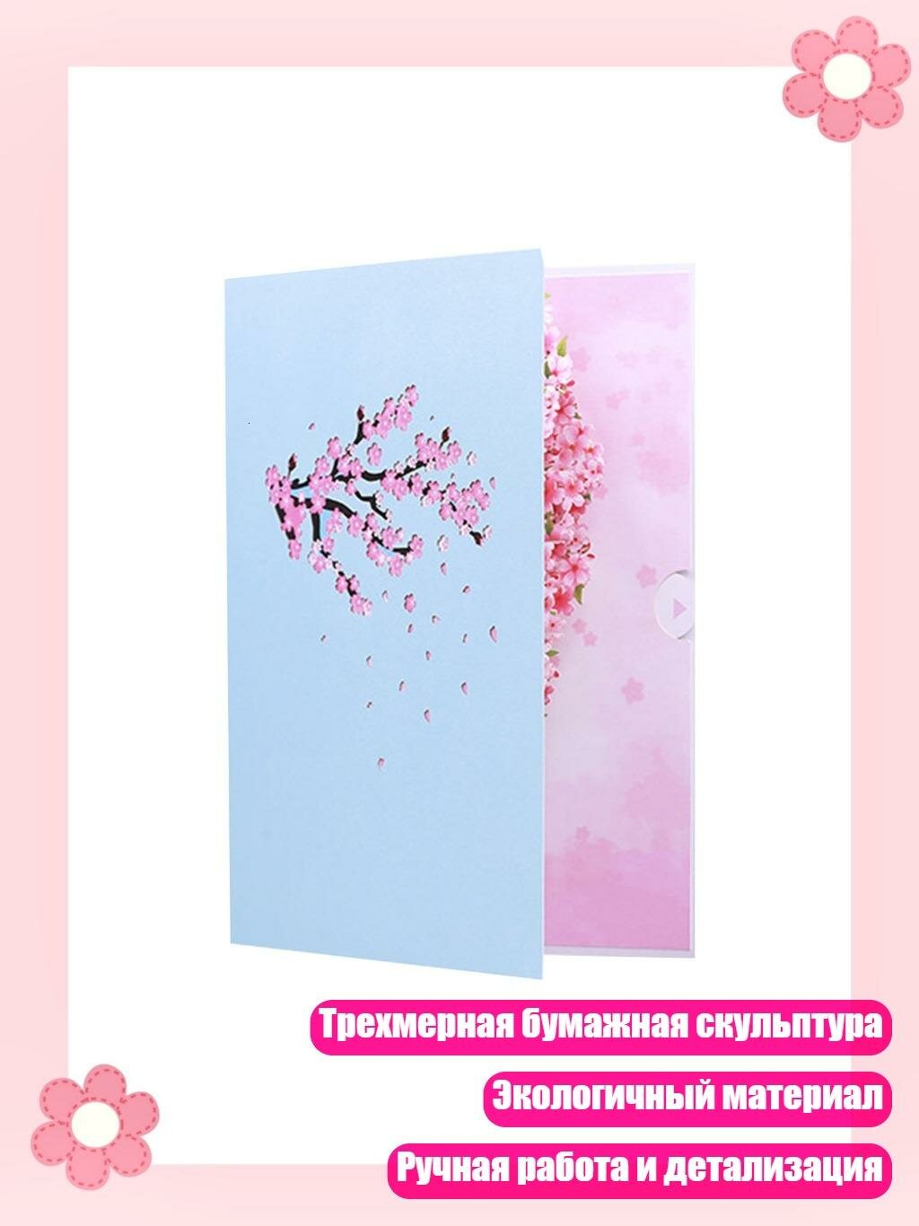 Открытка-вырезанка «Дерево цветов»