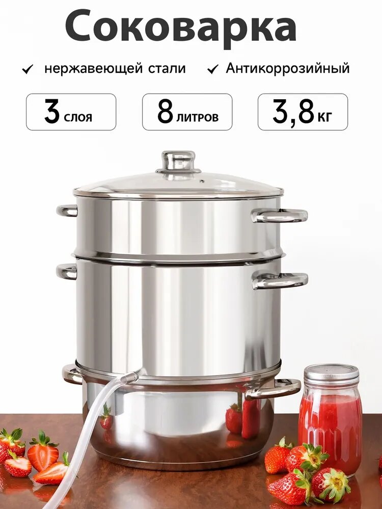 Соковарка "LICGHT-1", Нержавеющая сталь, 3 яруса, 8.01 л