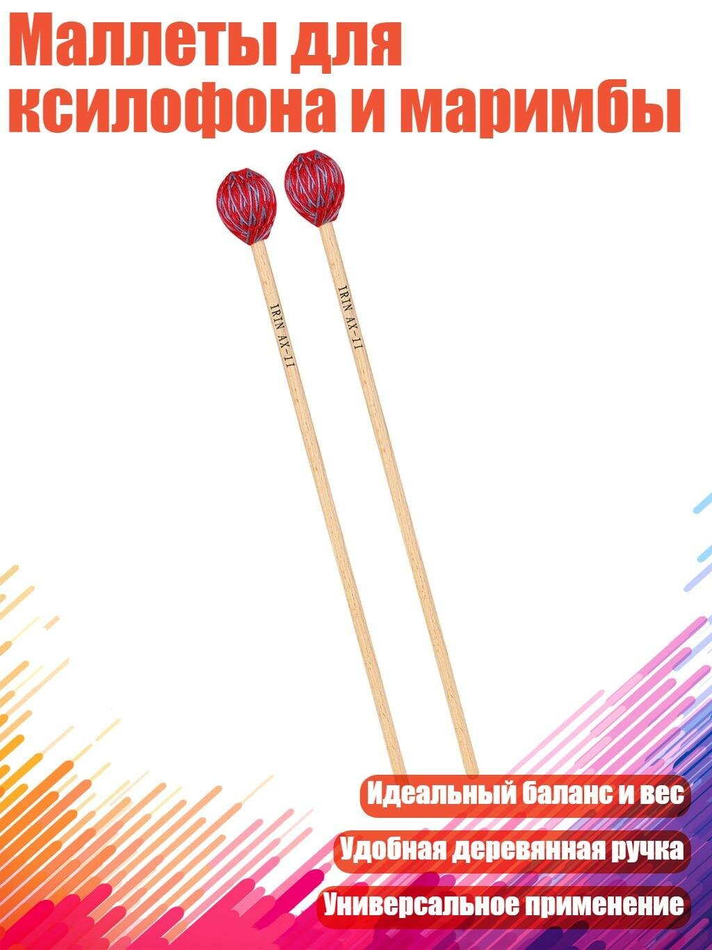 Маллеты для ксилофона и маримбы, красный