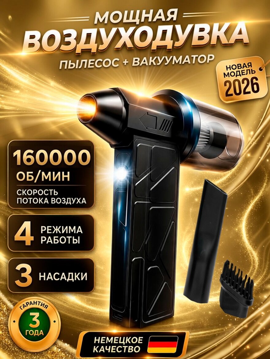 Воздуходувка URBANWURTH, аккумуляторная, Li-Ion, всасывание, обдув, для ПК и авто