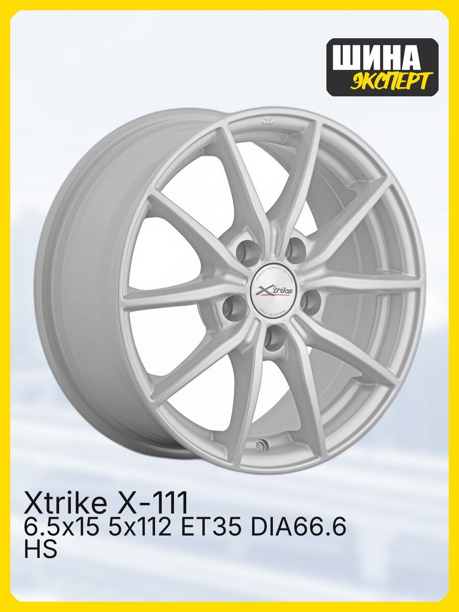 Диск литой X'trike X-111 6,5\R15 5*112 ET35 d66,6 HS [13075] легкосплавный