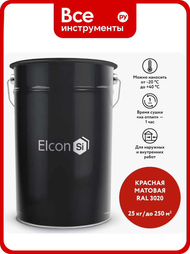 Грунт-эмаль по ржавчине 3 в 1 Elcon красный (RAL 3002), быстросохнущая, износостойкая, для металла