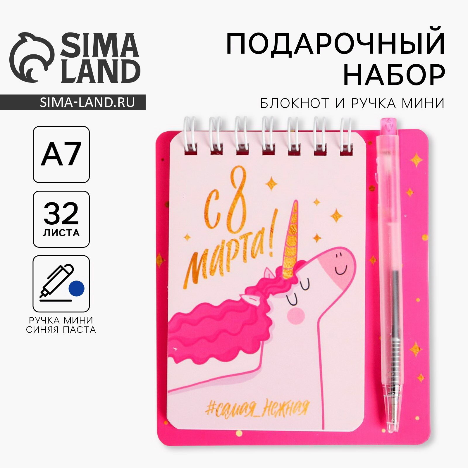 Подарочный набор "8 марта", блокнот А7, 32 листа, мини-ручка
