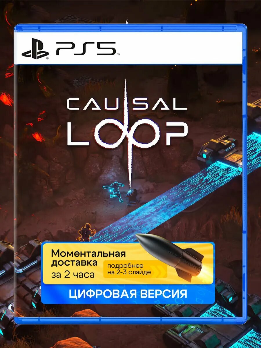 Игра Causal Loop для Sony PlayStation PS5