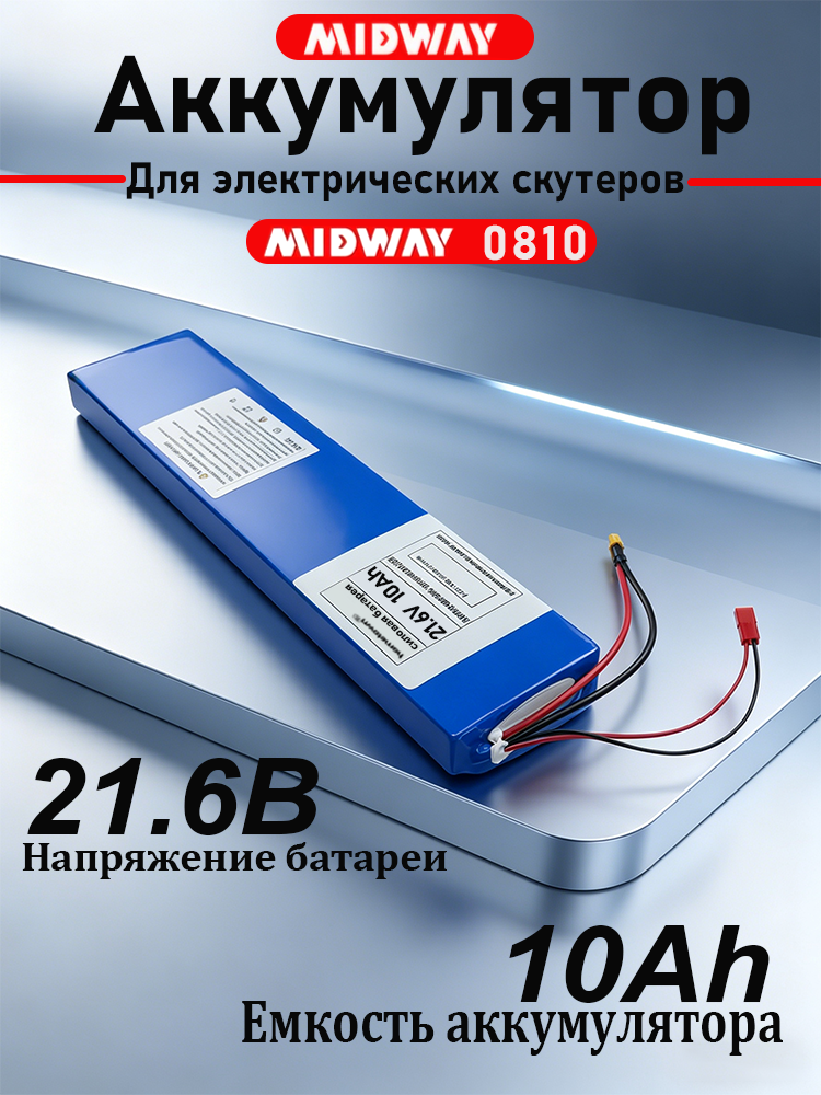 Аккумулятор на электросамокат. аккумулятор на электроскутер. midway . midway 0810.24B .10Ah