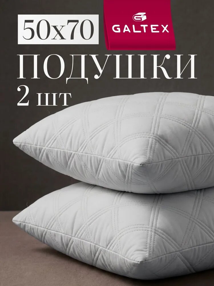 Подушка 50х70 2шт GALTEX ультрастеп светло-серый, чехол из микрофибры