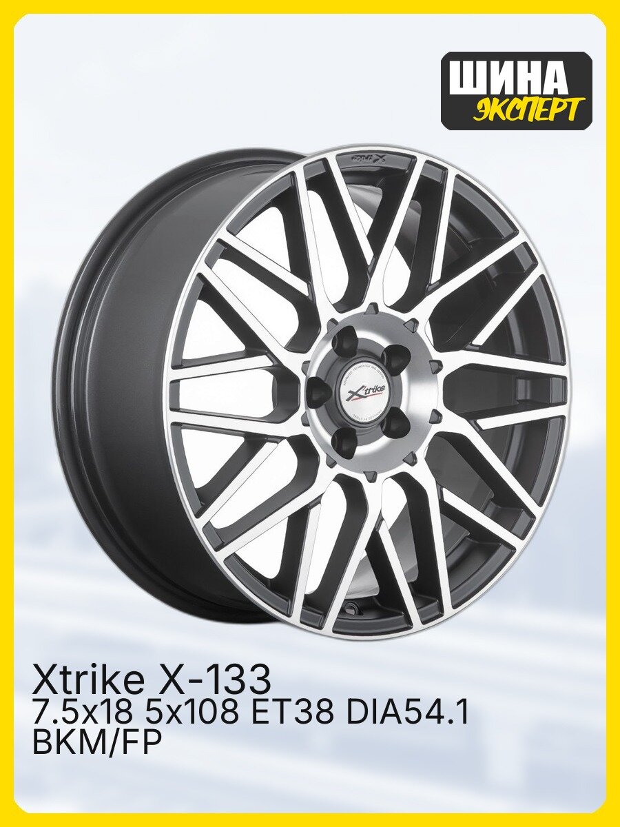 Диск литой X'trike X-133 7,5\R18 5*108 ET38 d54,1 BKM/FP [82565] Москвич 3 Fb max 650 kg