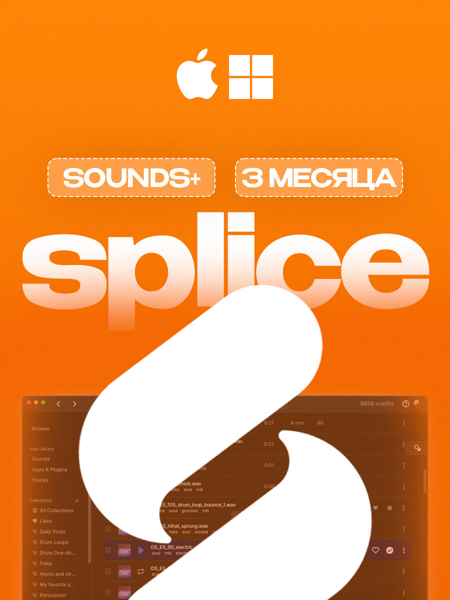 Подписка Splice Sounds+ на 3 месяца, 300 кредитсов (Windows & macOS)