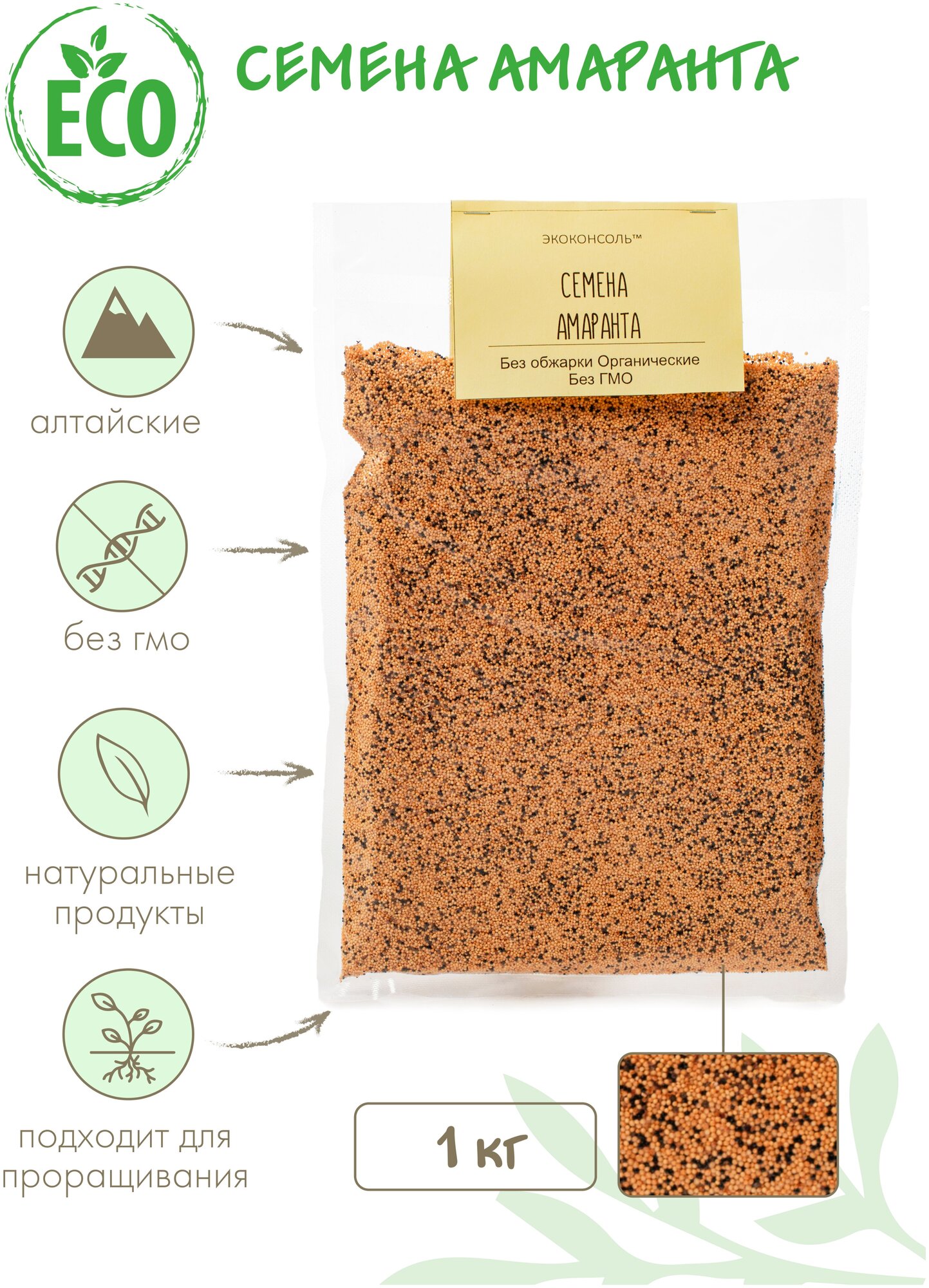 Семена амаранта 1кг для микрозелени, для проращивания киндераш большой объем
